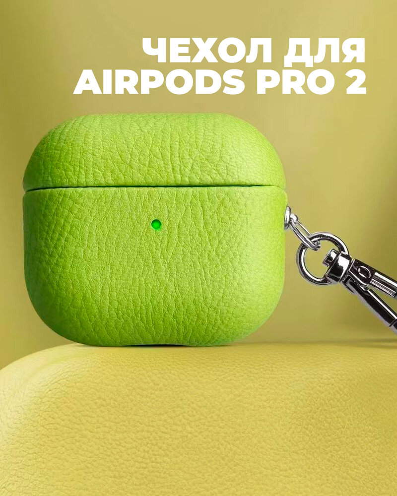 Чехол для AirPods Pro 2 Hardshell Hermes / Защитный чехол Эрмес из экокожи для Аирподс Про 2, Цвет: Лаймовый