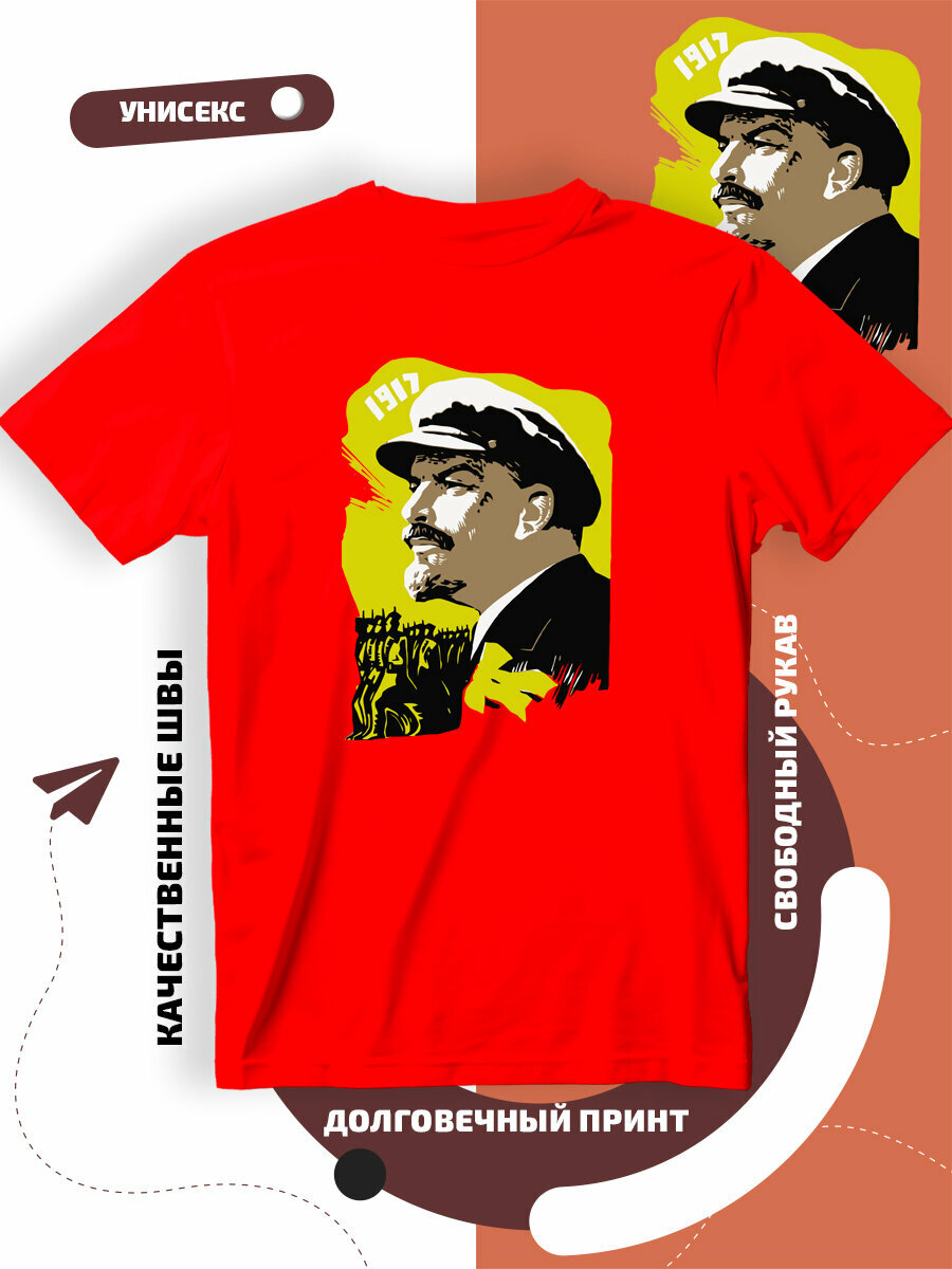 Футболка с Ленином
