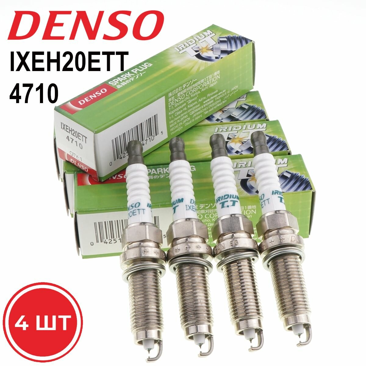 Свечи зажигания иридиевые DENSO IXEH20ETT 4710 IRIDIUM TT 4 шт.