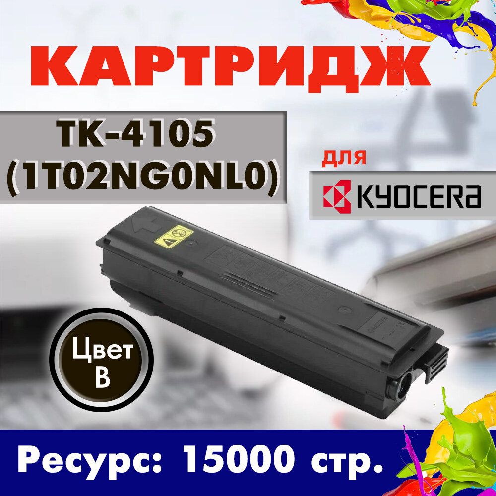 Картридж Opticart TK-4105 ( 1T02NG0NL0 ) черный для Kyocera Mita TASKalfa 1800 / 1801