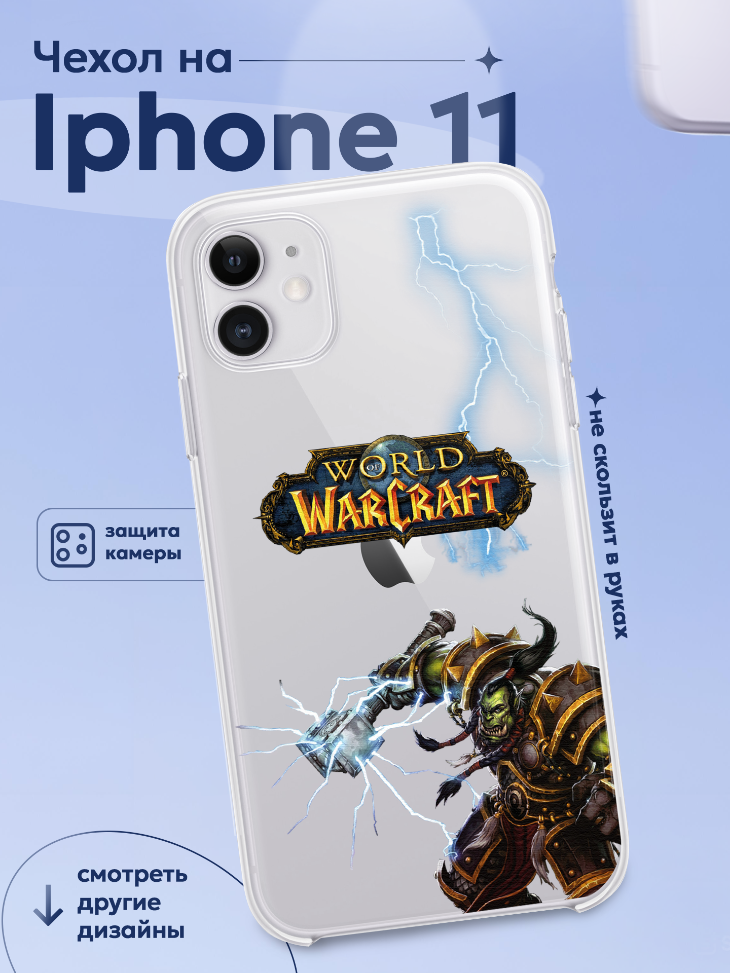 Чехол на Iphone 11 Игра world of warcraft с принтом