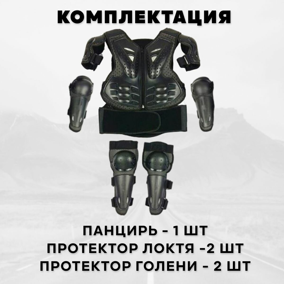 Защита корпуса