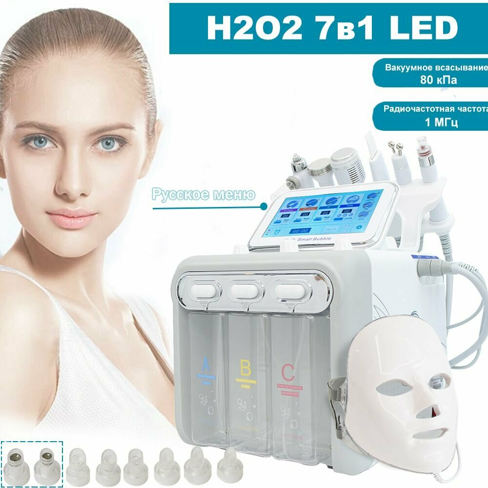 AOKO Вакуумный очиститель Аппарат гидропилинга H2O2 -enj