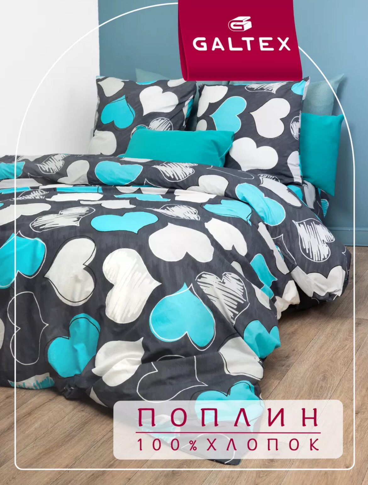 Постельное белье Сердца , размер двухспальный с евро простынью , поплин, 100% хлопок, без примесей синтетики, производство РФ