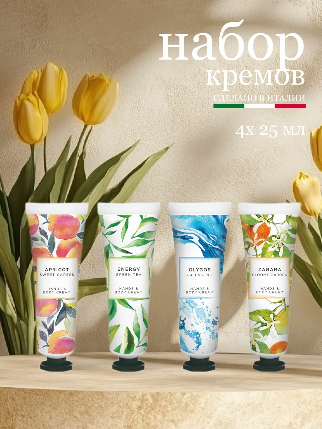 Подарочный набор кремов для рук с маслом ши и гиалуроновой кислотой, глицерин 4 шт Италия