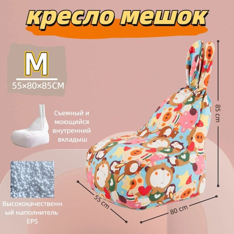Кресло мешок, Груша, Хлопок, Размер M, Узоры: мультяшное животное