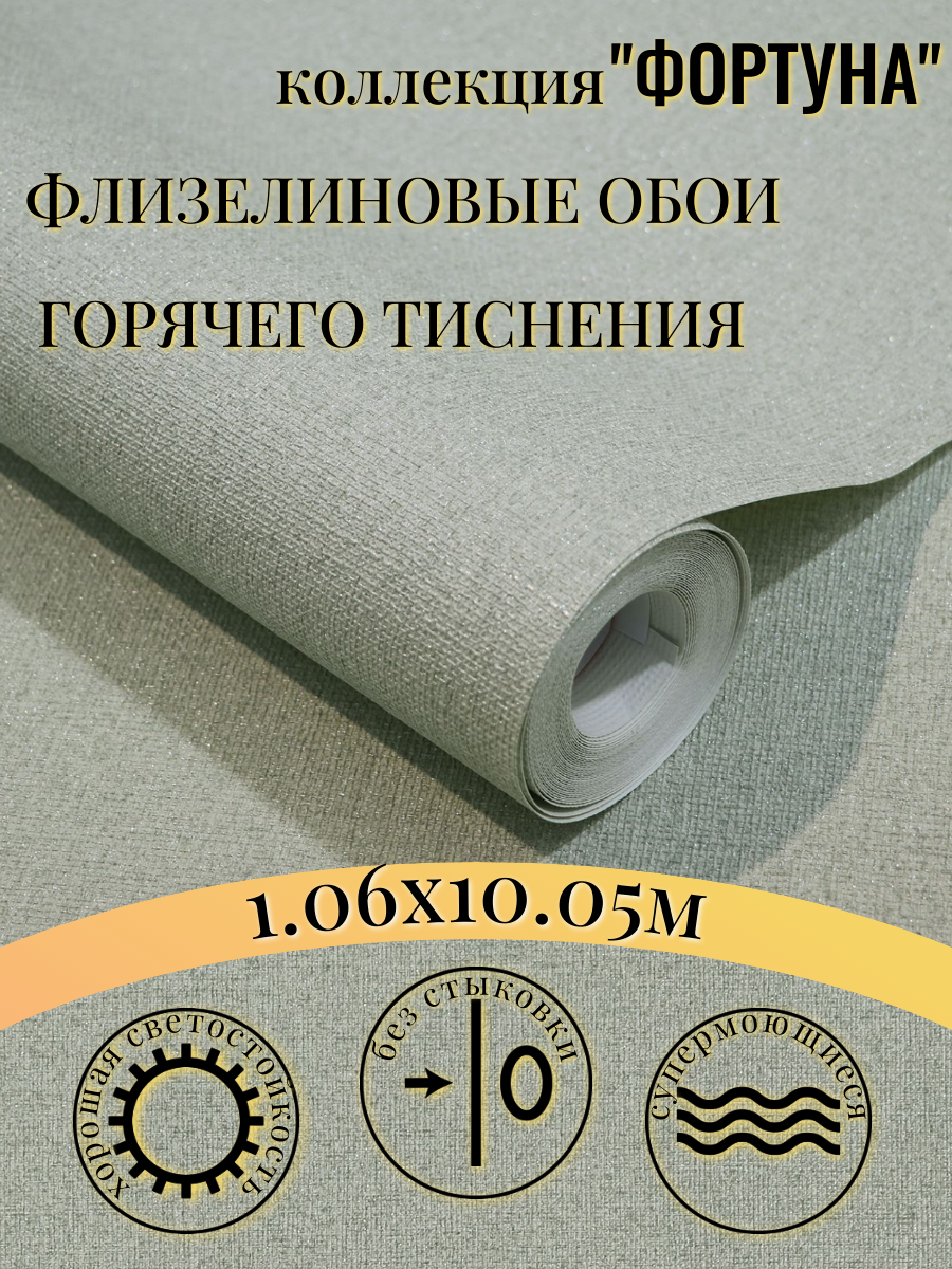 Обои рогожка флизелиновые 1.06, Elysium, Е25005, мешковина, под ткань, моющиеся без подгона, в гостиную кухню спальню