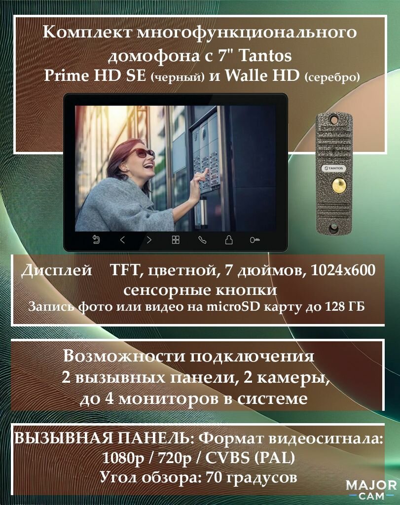 Комплект Prime HD SE (черный) и Walle HD (серебро)