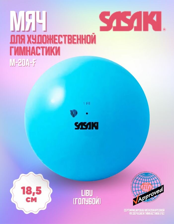 Мяч SASAKI M-20A 18,5см. FIG, col. LIBU