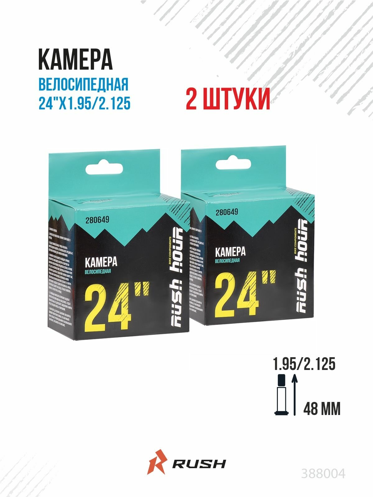 Велокамера из бутиловой резины 2 штуки 24"x1.95/2.125 автониппель A/V длина 48мм камера для велосипедов 388004 велокамера бутиловая камера камера для велосипеда камера 24 дюйма