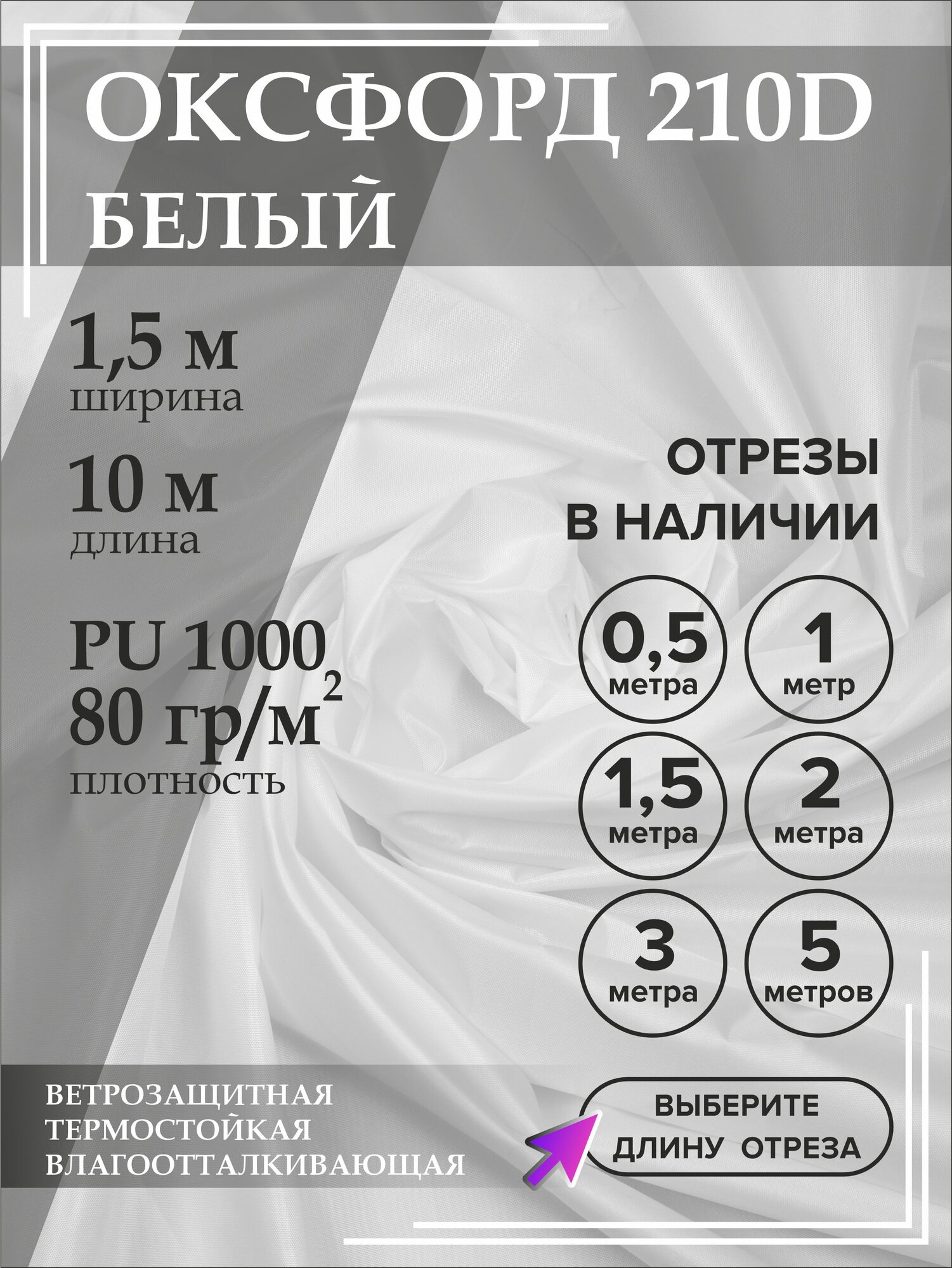 Ткань оксфорд 210 D тентовая, водоотталкивающая, цвет белый, 10 метров