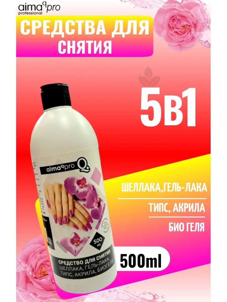Средство для снятия гель-лака 500мл