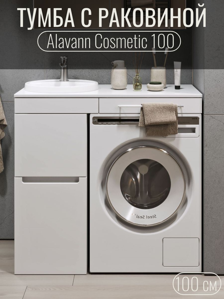 Тумба с раковиной Alavann Cosmetic 100х50 Л/над стиральной машиной