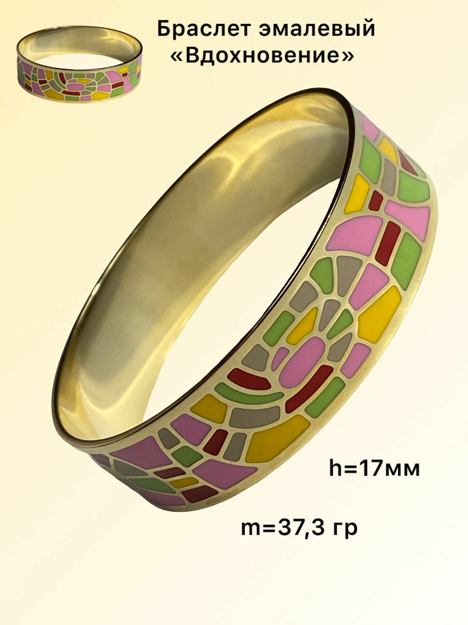 Жесткий браслет, эмаль