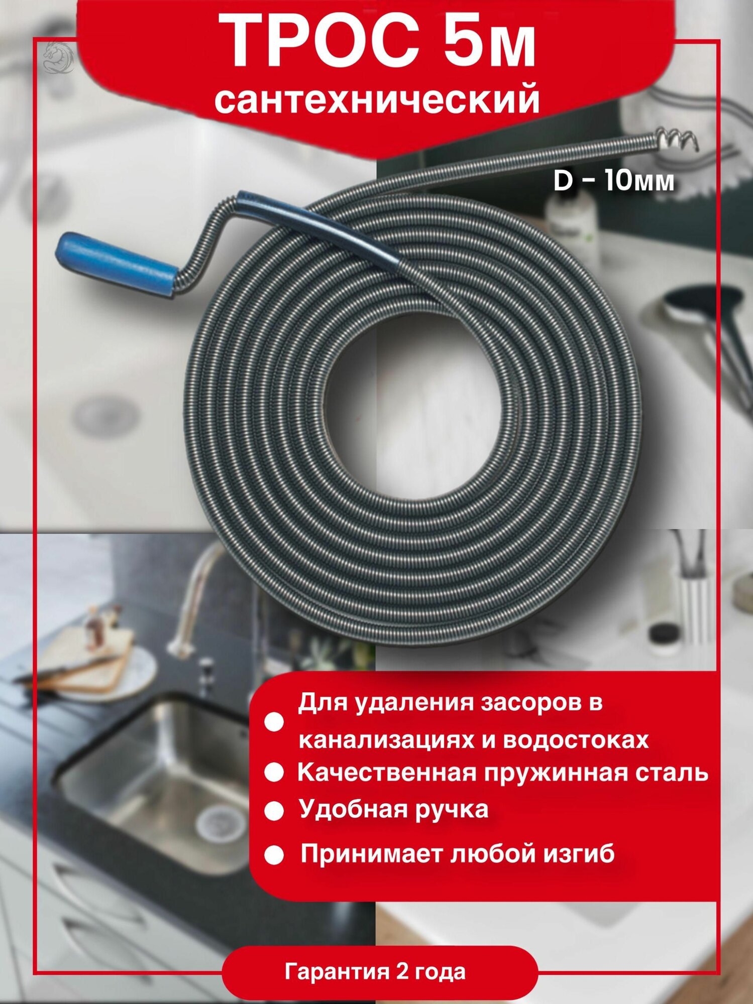 Трос сантехнический HX для прочистки труб — пружинный, 5 м × 10 мм, стальной, с эргономичной ручкой (Россия)