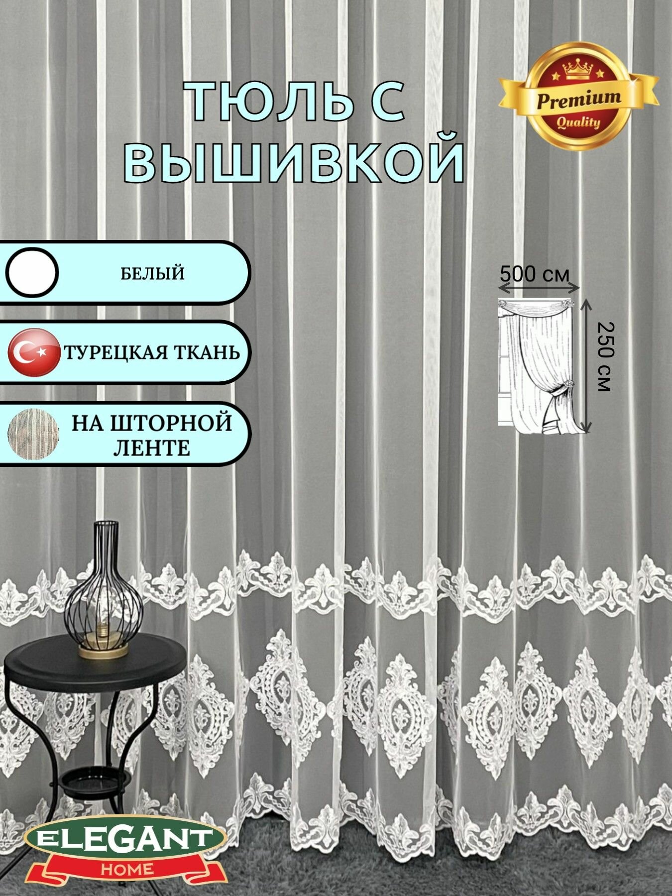 Тюль с вышивкой на сетке