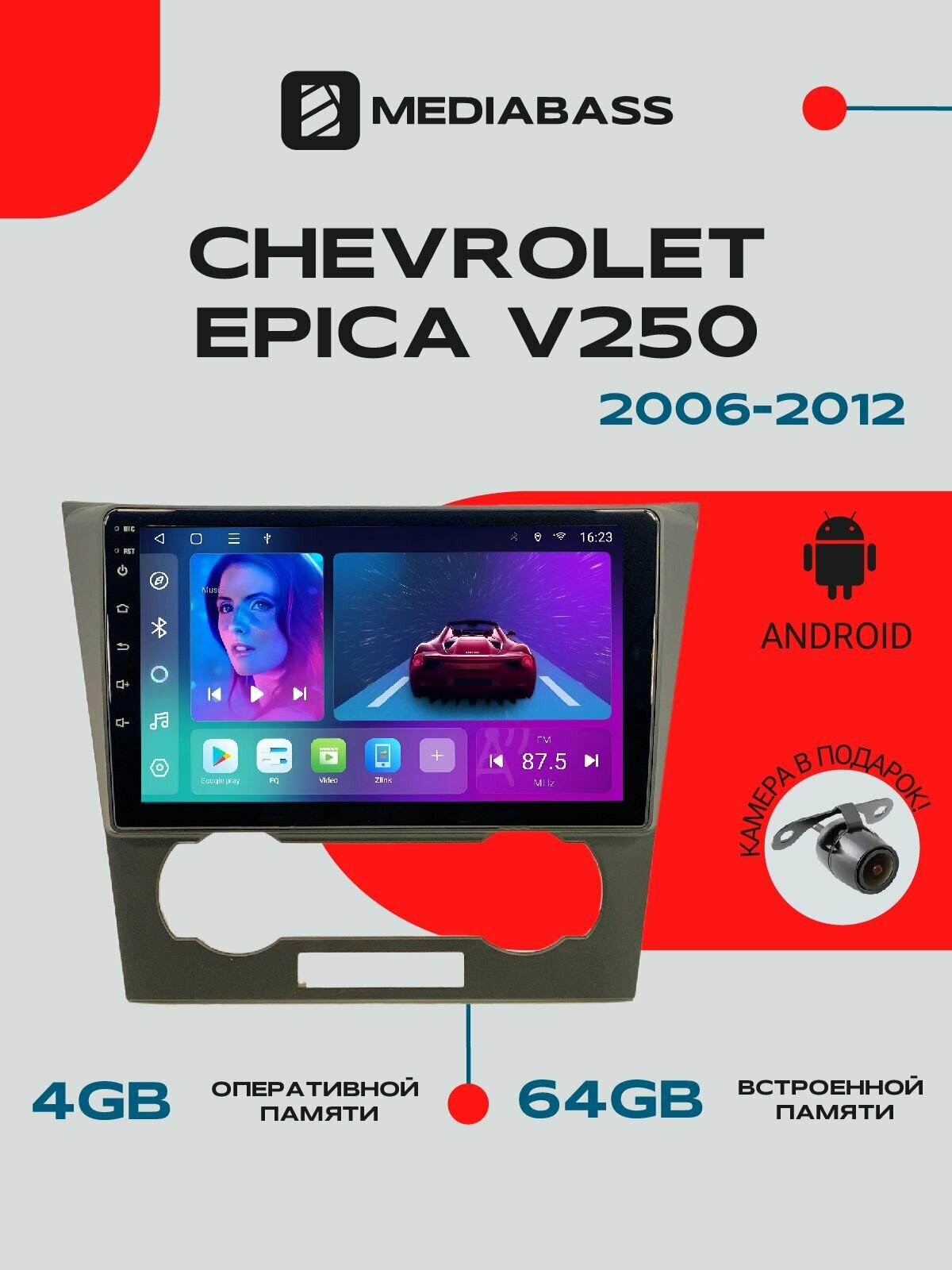 Магнитола Android 13 Chevrolet Epica 1 2006-2012, 4/64GB, DSP, 4G модем, Шевроле Эпика 1 / Мультимедиа + переходная рамка