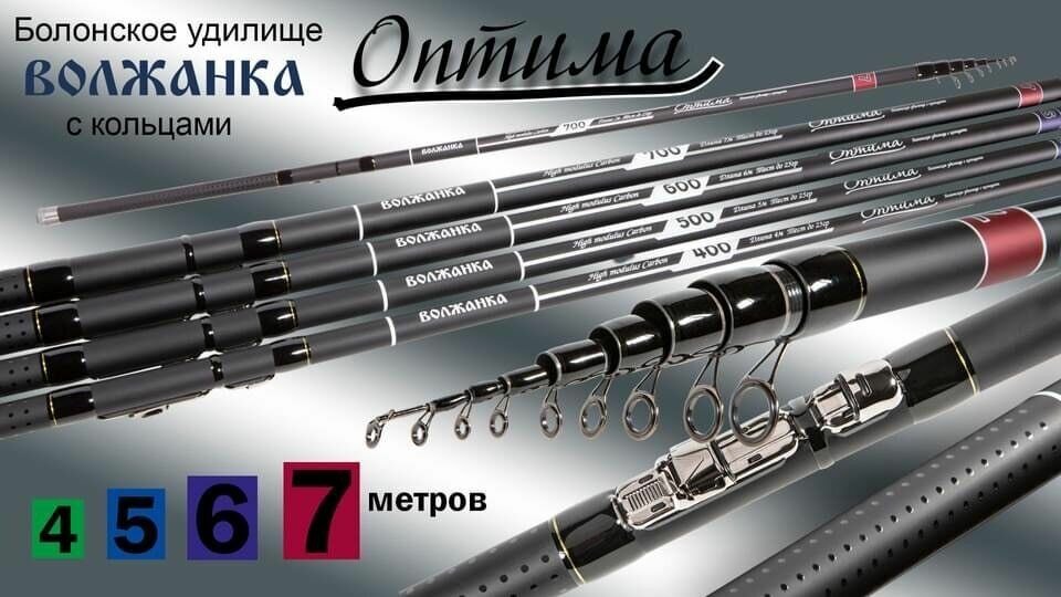 Удилище с/к "Волжанка Оптима" 6.0м (6 секций) тест до 25гр