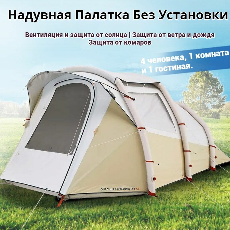 Палатка надувная 4-местная 1-комнатная Quechua AIRSECONDS 4.1 Fresh&Black