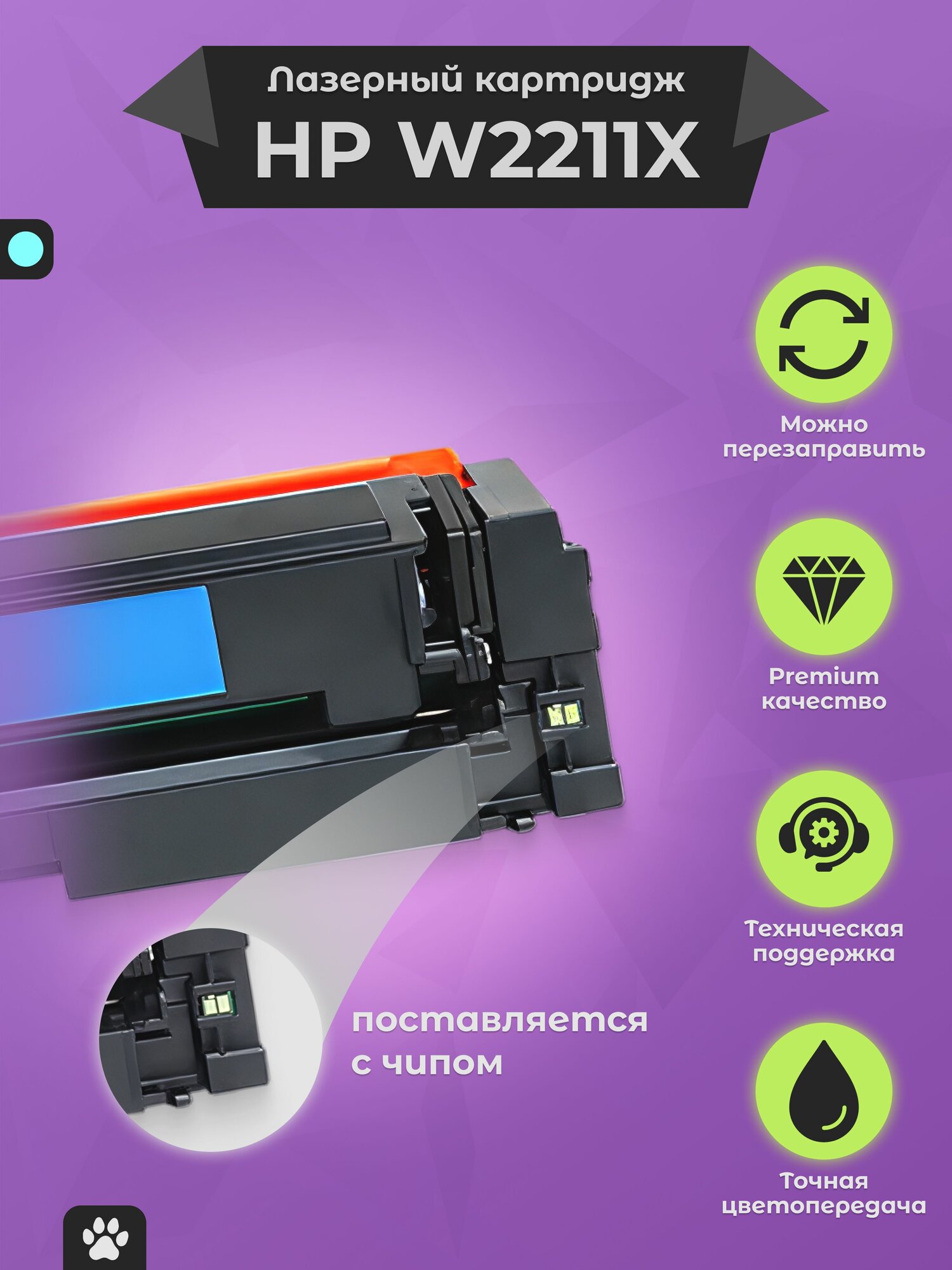 Картридж для принтера W2211X (HP 207X) для LaserJet M255dw M282nw