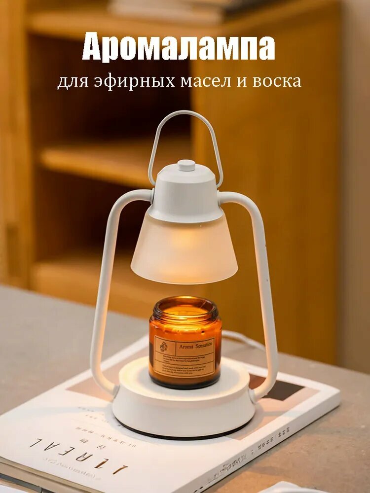Лампа для подогрева свечей, Электрическая аромалампа для свечей и эфирных масел