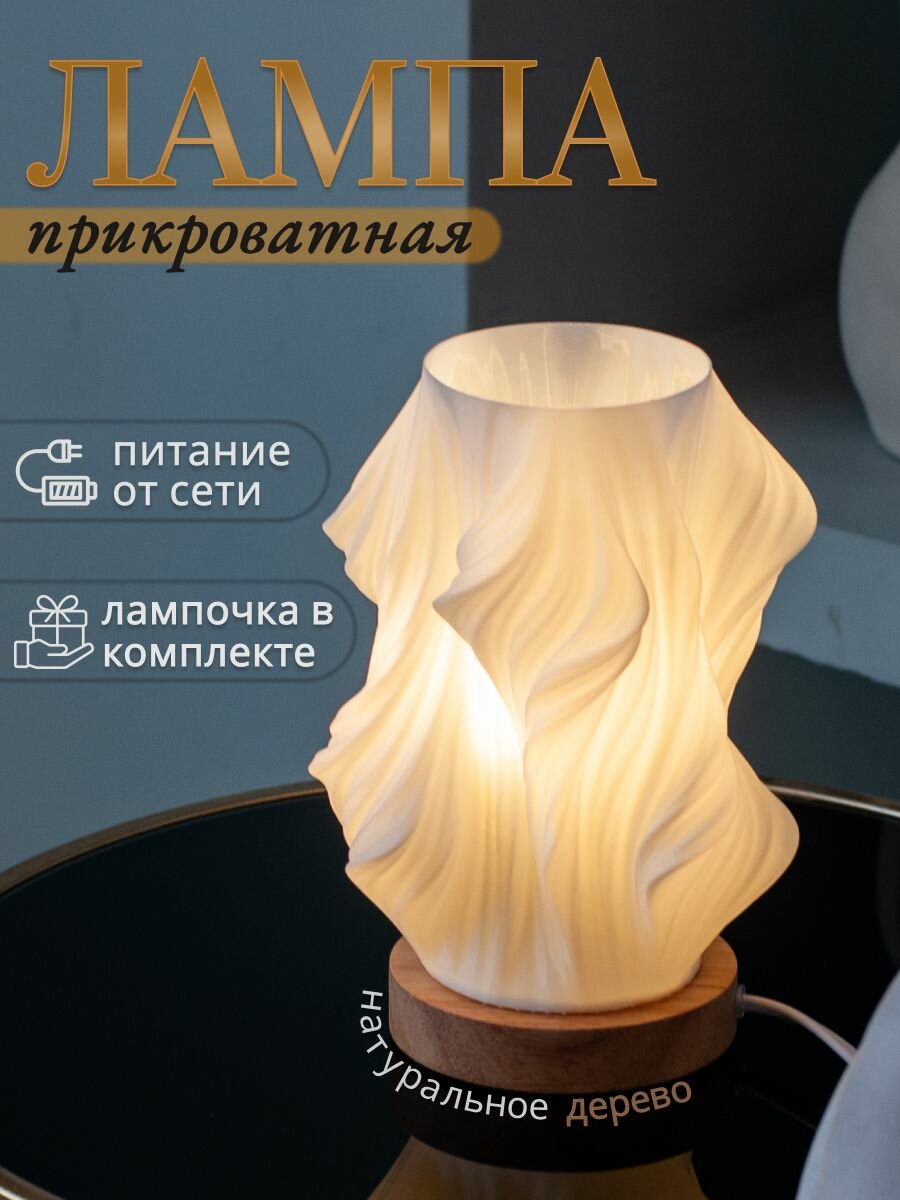 Светильник
