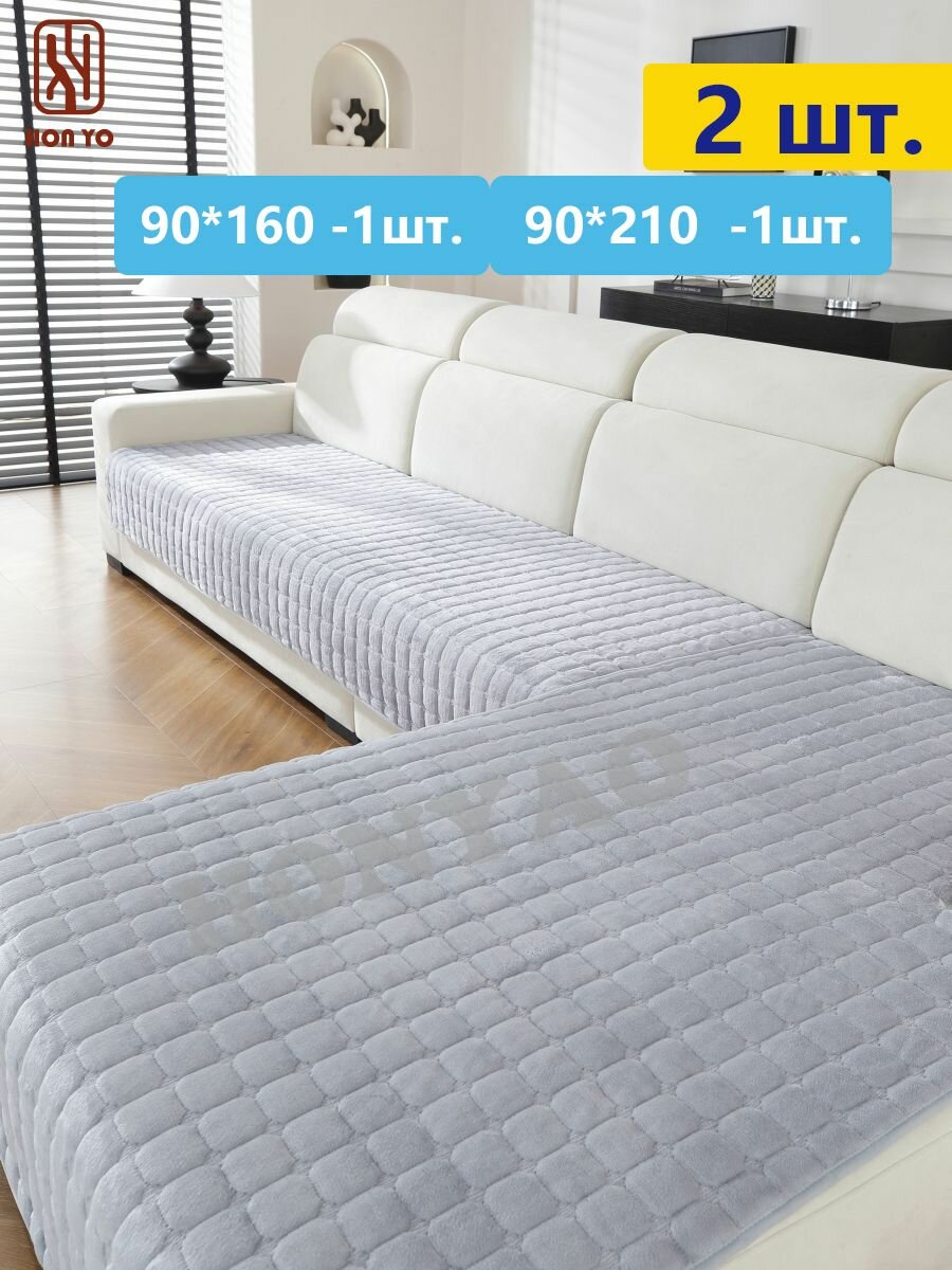 Роджи Дивандек для углового дивана, 90х160 см+90х210 см 2шт