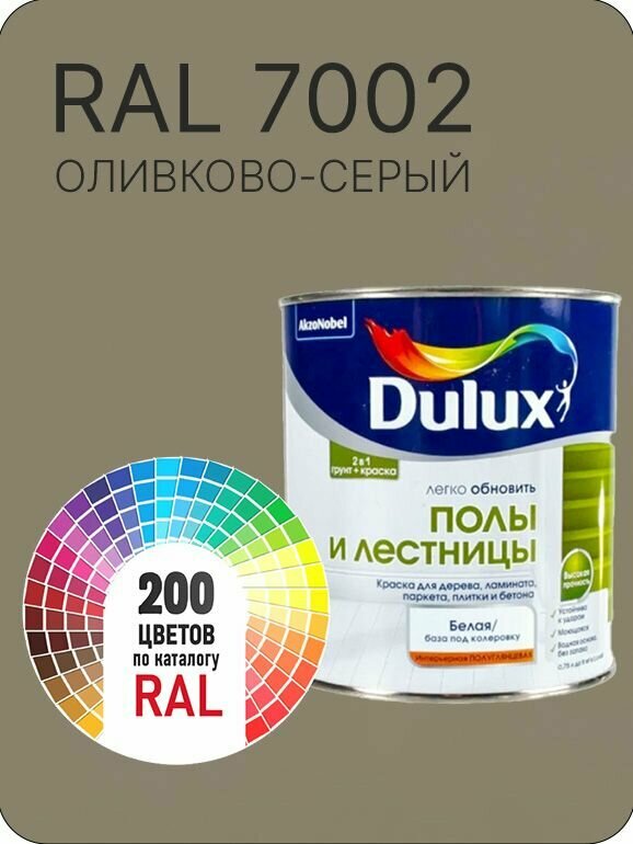 Краска для пола и лестниц цвет оливково-серый Ral 7002 0.8 л.