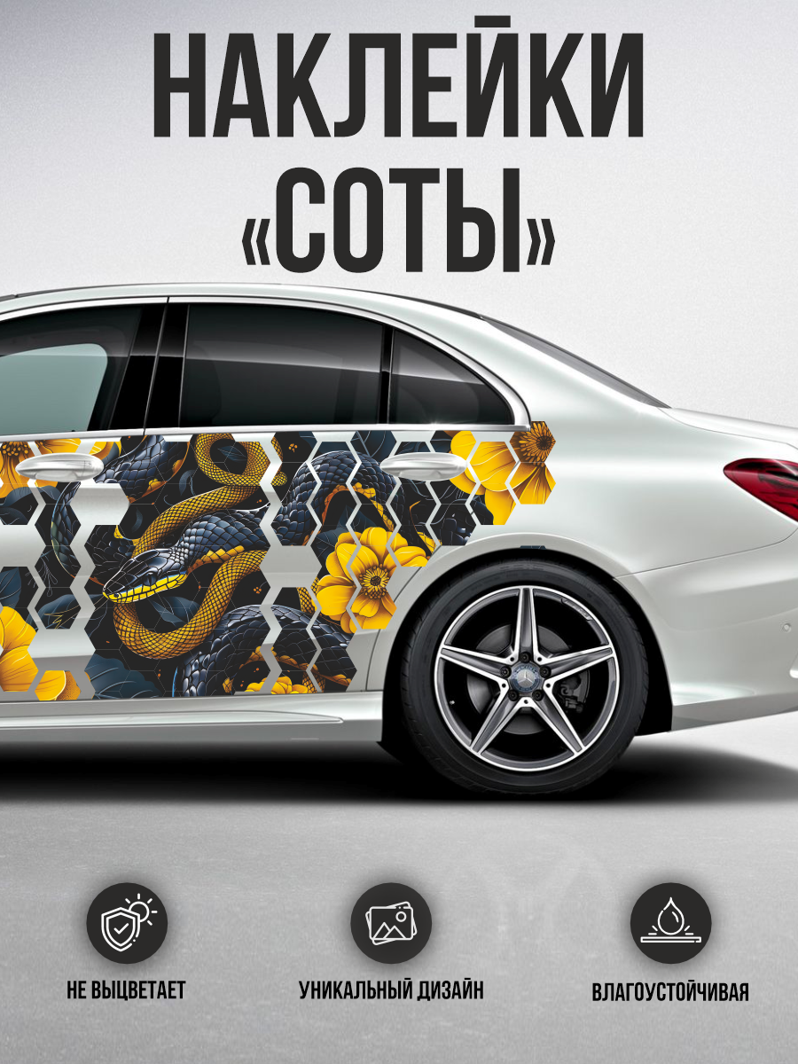 Большая наклейка на авто Змея яд