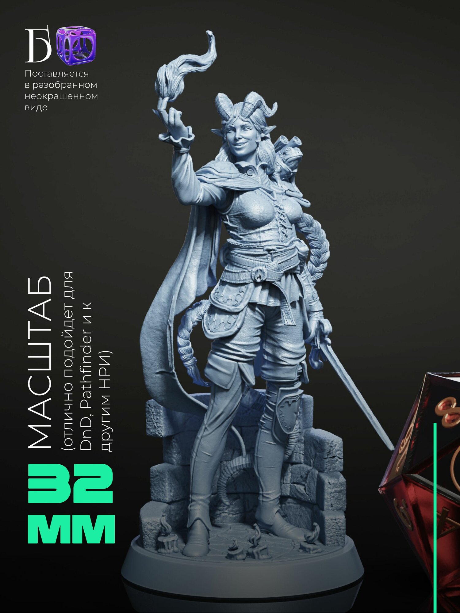 Девушка тифлинг чародей (колдун, волшебник) миниатюра для Днд DnD, Pathfinder, фентези фигурка