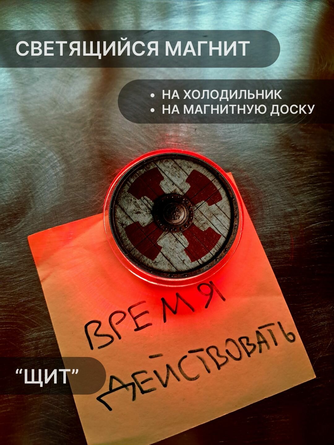 Магнит на холодильник Elmarto Щит, светодиодный, красный, сувенирный