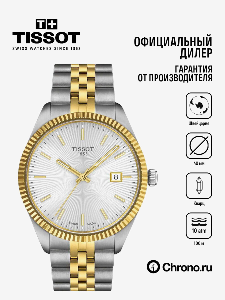  TISSOT T-Classic