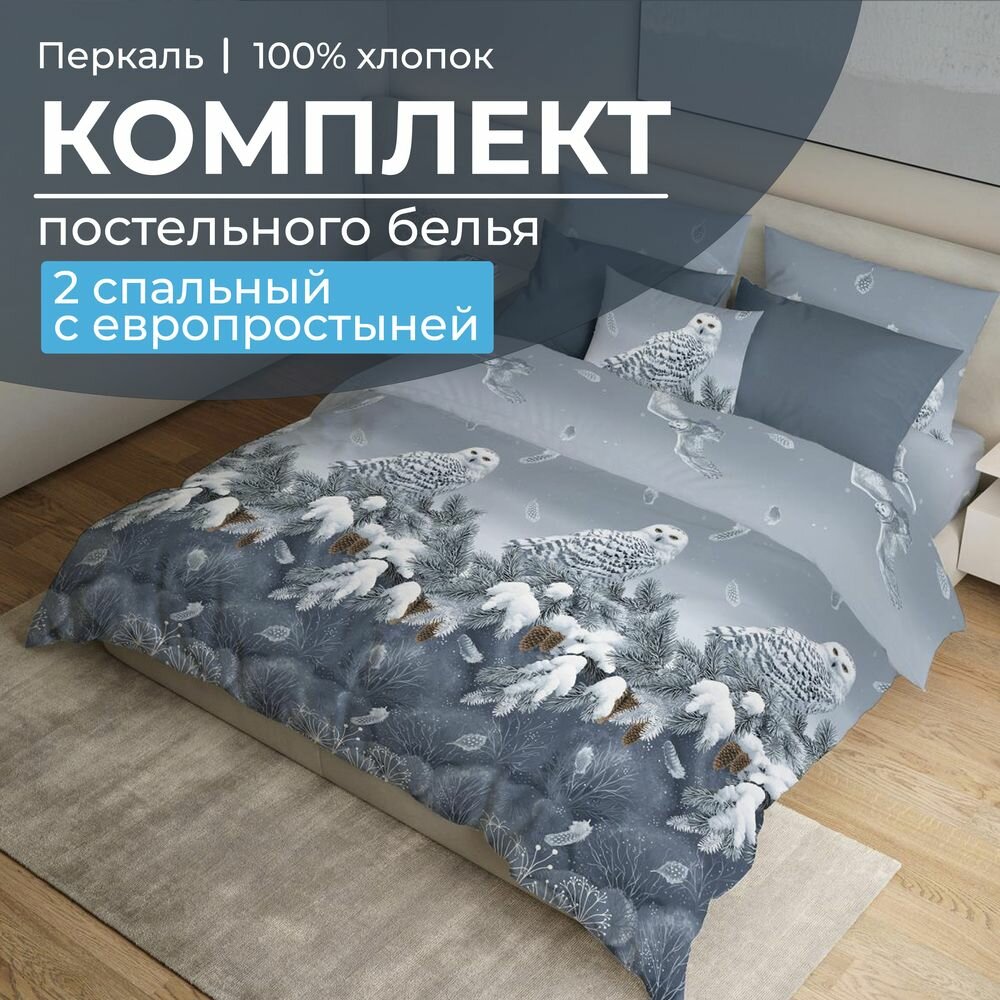 Комплект постельного белья Ивановский текстиль Совушка