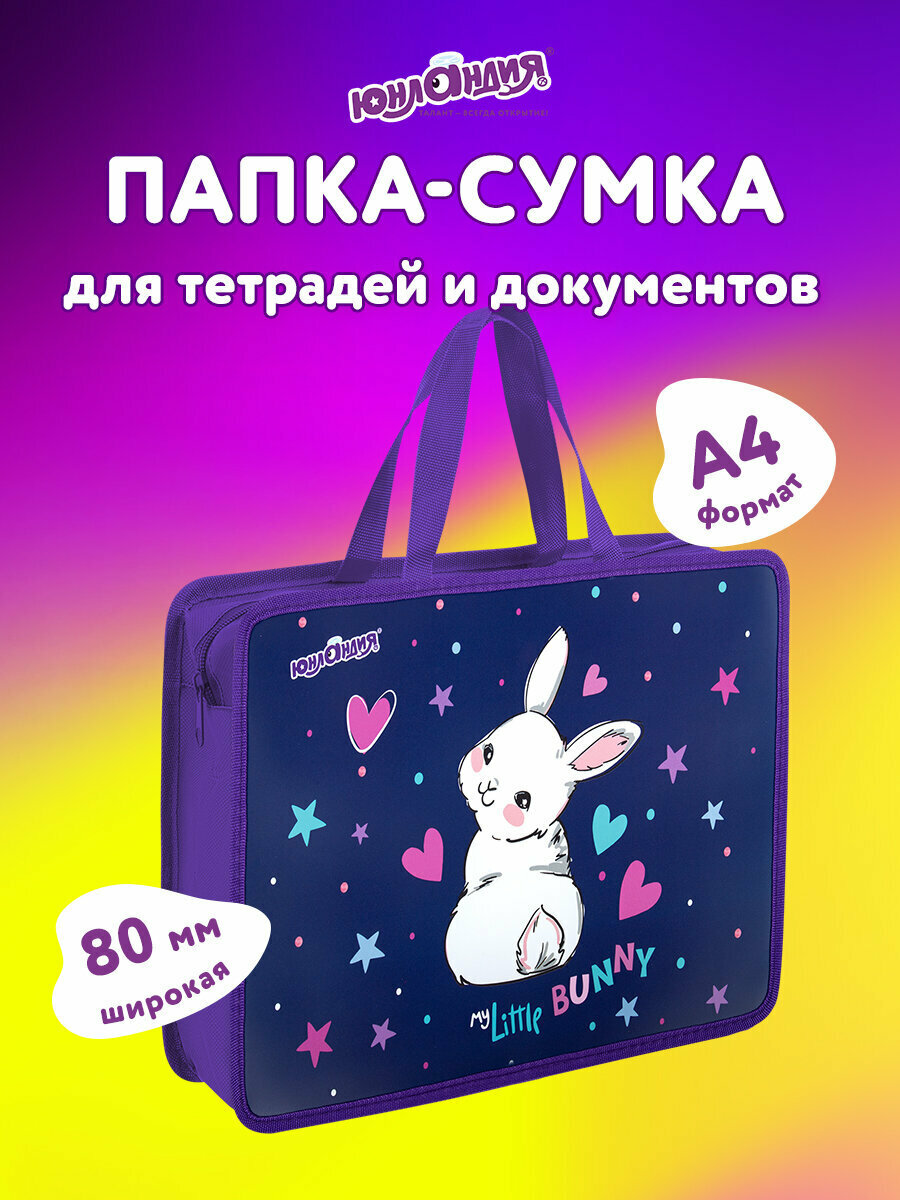 Папка на молнии с ручками Юнландия А4, 1 отделение, пластик, 80 мм, Fluffy Tail, 272161