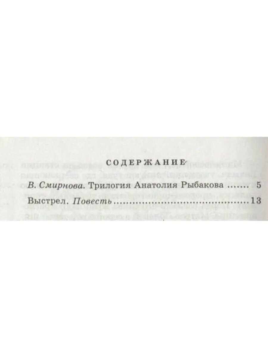 Выстрел : повесть — фото 1