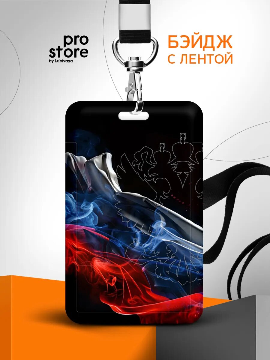 Бейдж для пропуска, с рисунком, чехол на пропуск, бейджик с принтом, пластик