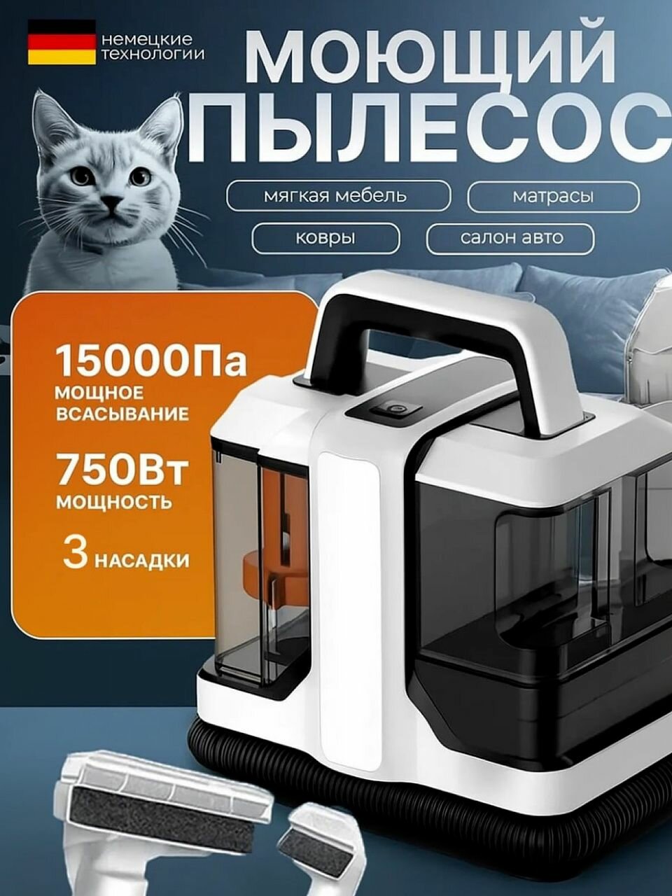 Мощный моющий пылесос для мебели, домашняя химчистка