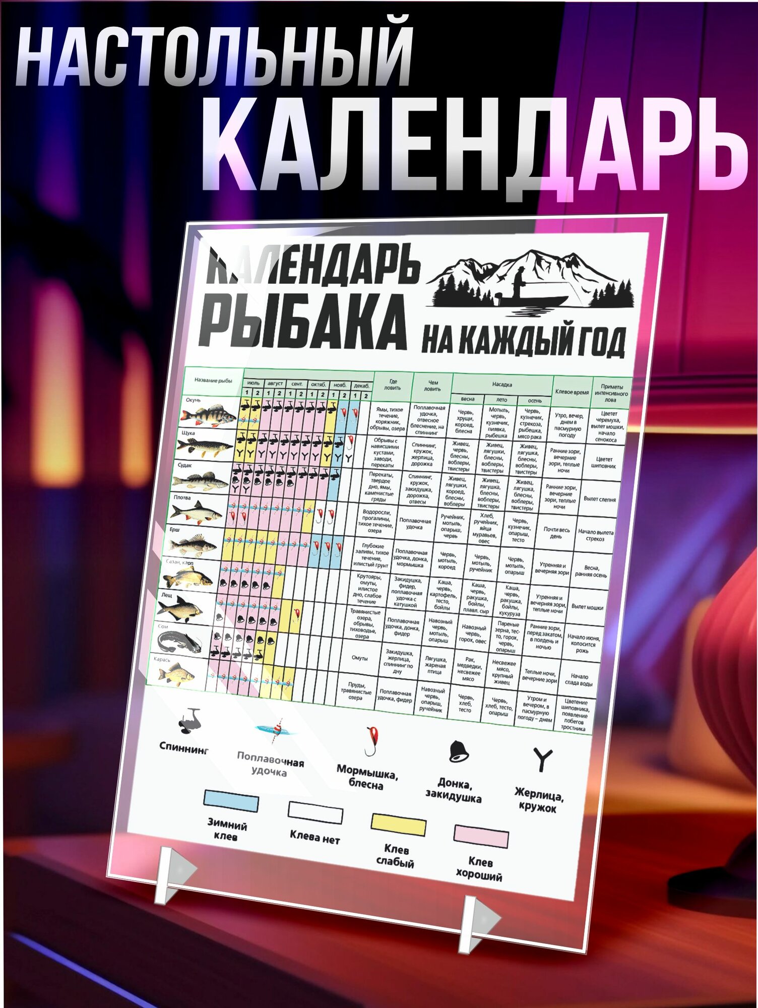 Календарь настольный 2026 Рыболовный рыбака