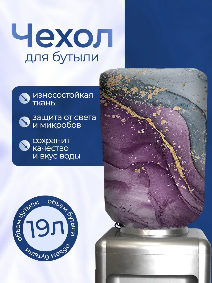 Чехол на бутыль с принтом 19 л для кулера с помпой с рисунком Мрамор