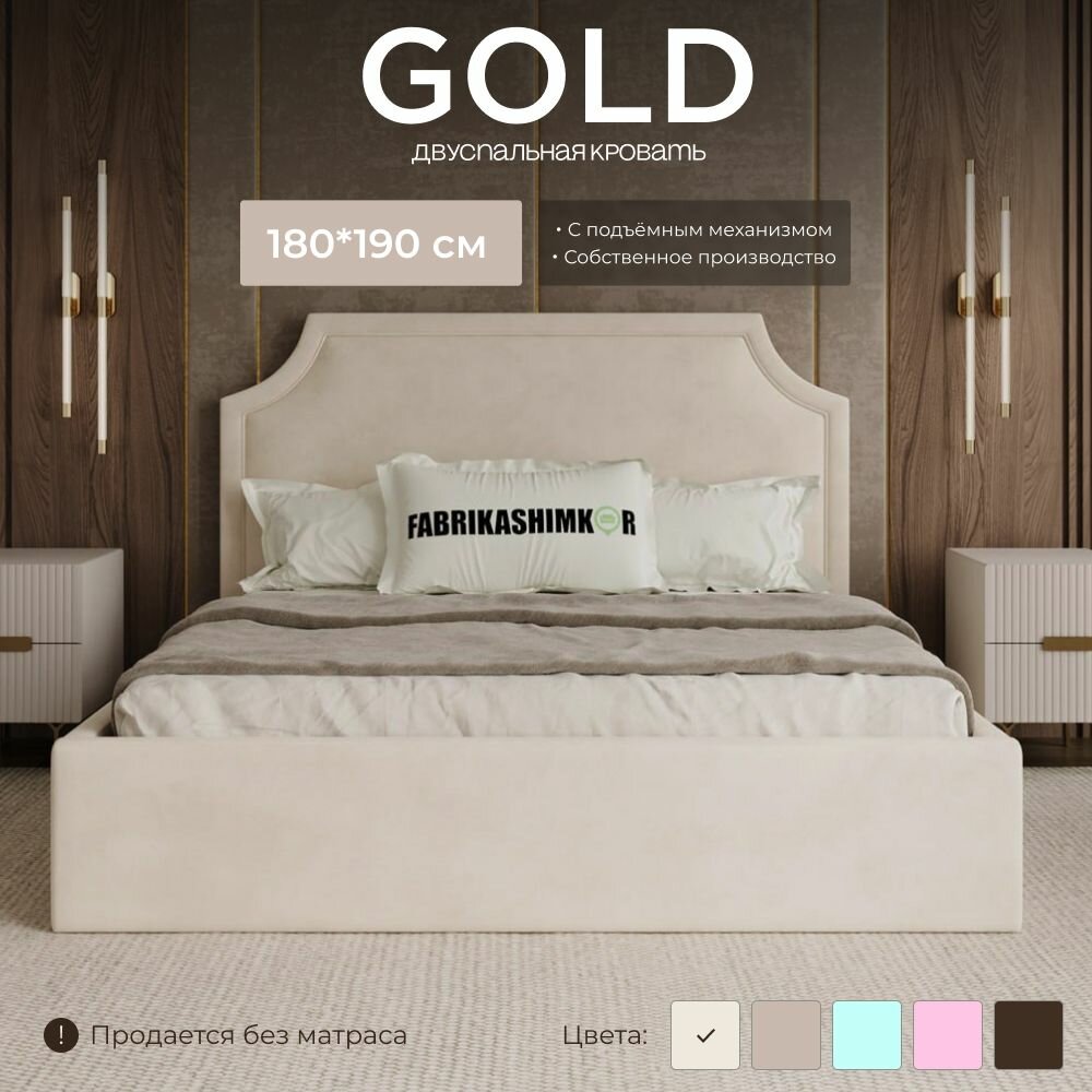 Кровать двуспальная 180*190, FABRIKASHIMKOR, дизайнерская Gold, с подъемным механизмом, ортопедическое основание, мягкое изголовье