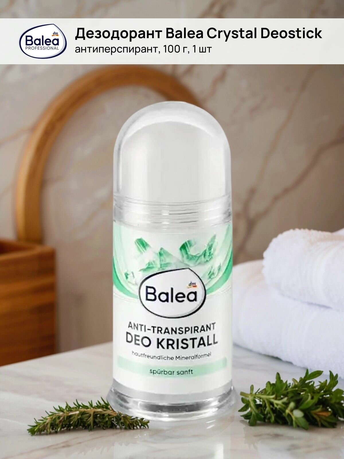 Дезодорант антиперспирант Balea - Crystal Deostick, 100г, 1шт