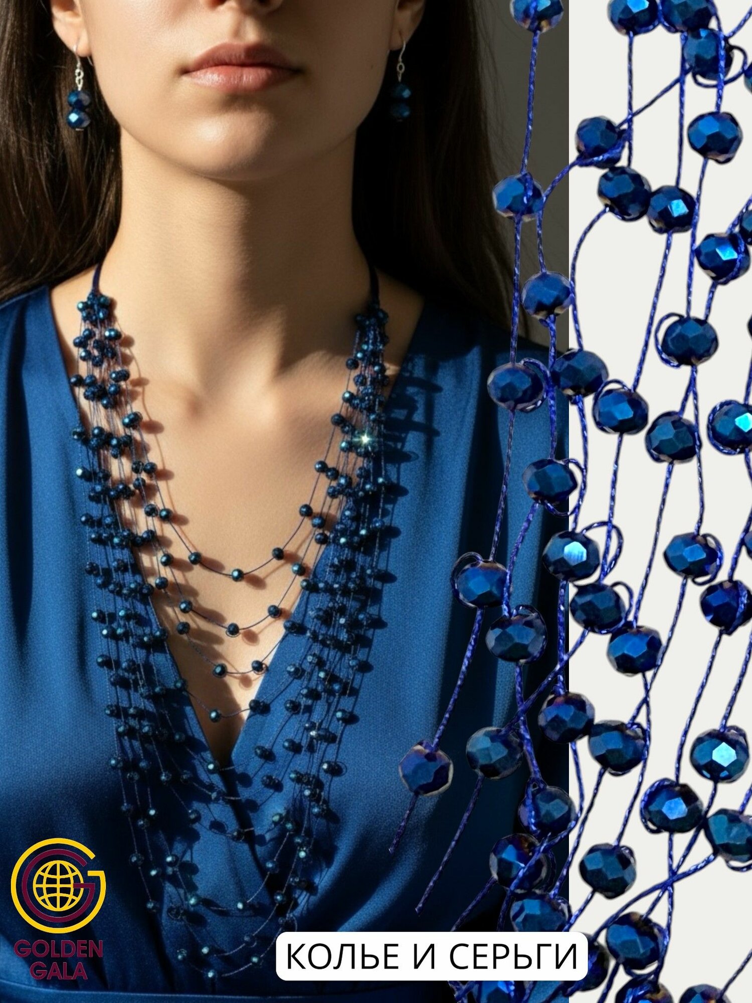 Колье, хрусталь