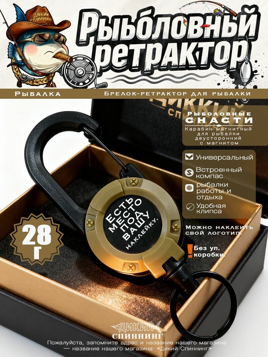 Карабин-Рыболовный ретрактор-Рыболовный ретрактор легкий (28 г), встроенный компас, карабин-магнит двухсторонний, лучший выбор для хранения рыболовных принадлежностей