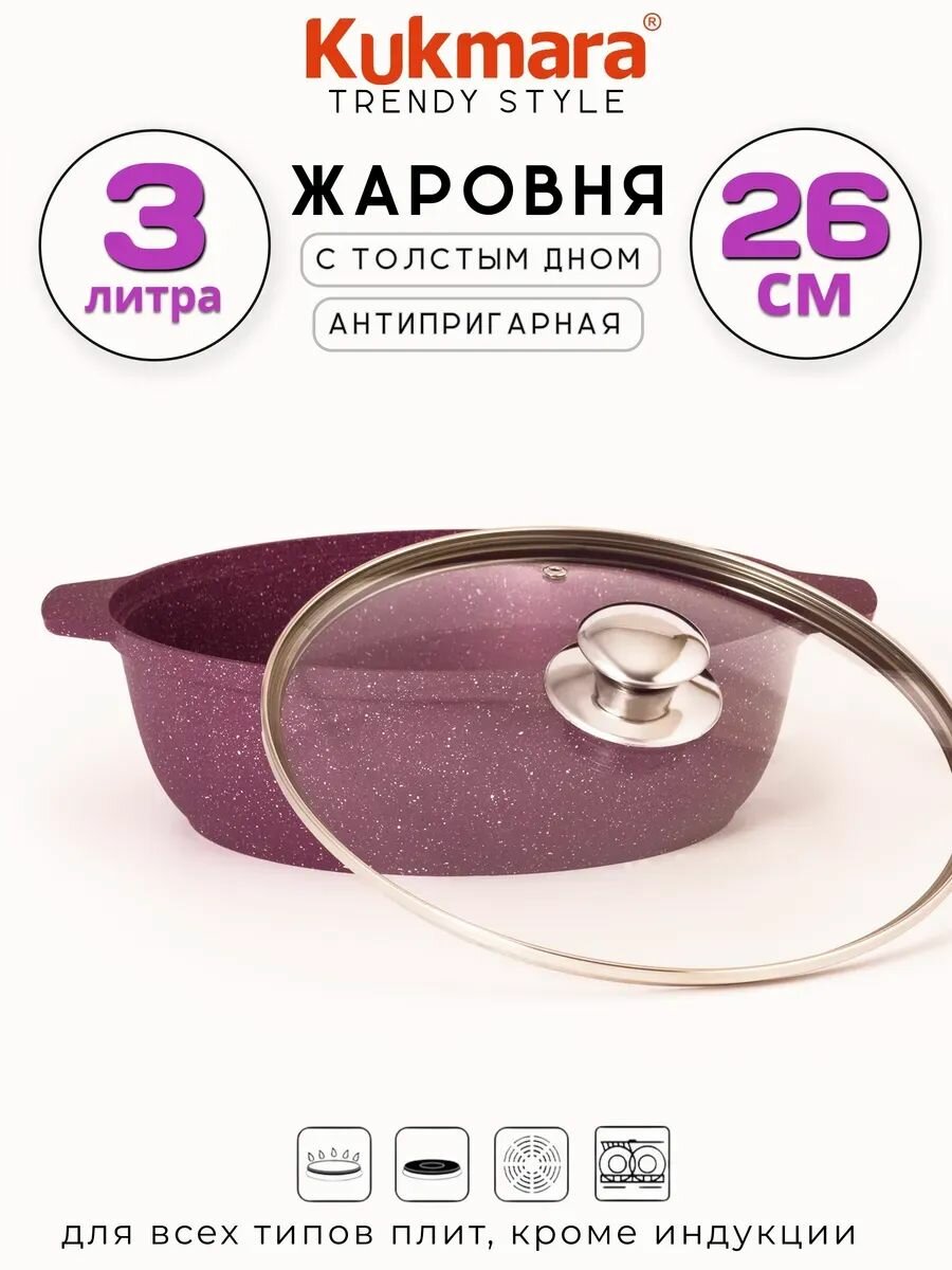 Жаровня 26см 3л Trendy style с крышкой