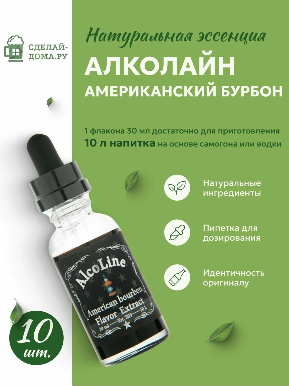 Эссенция для самогона Алколайн Американский бурбон 30 мл, 10 шт. / Ароматизатор пищевой Alcoline American bourbon