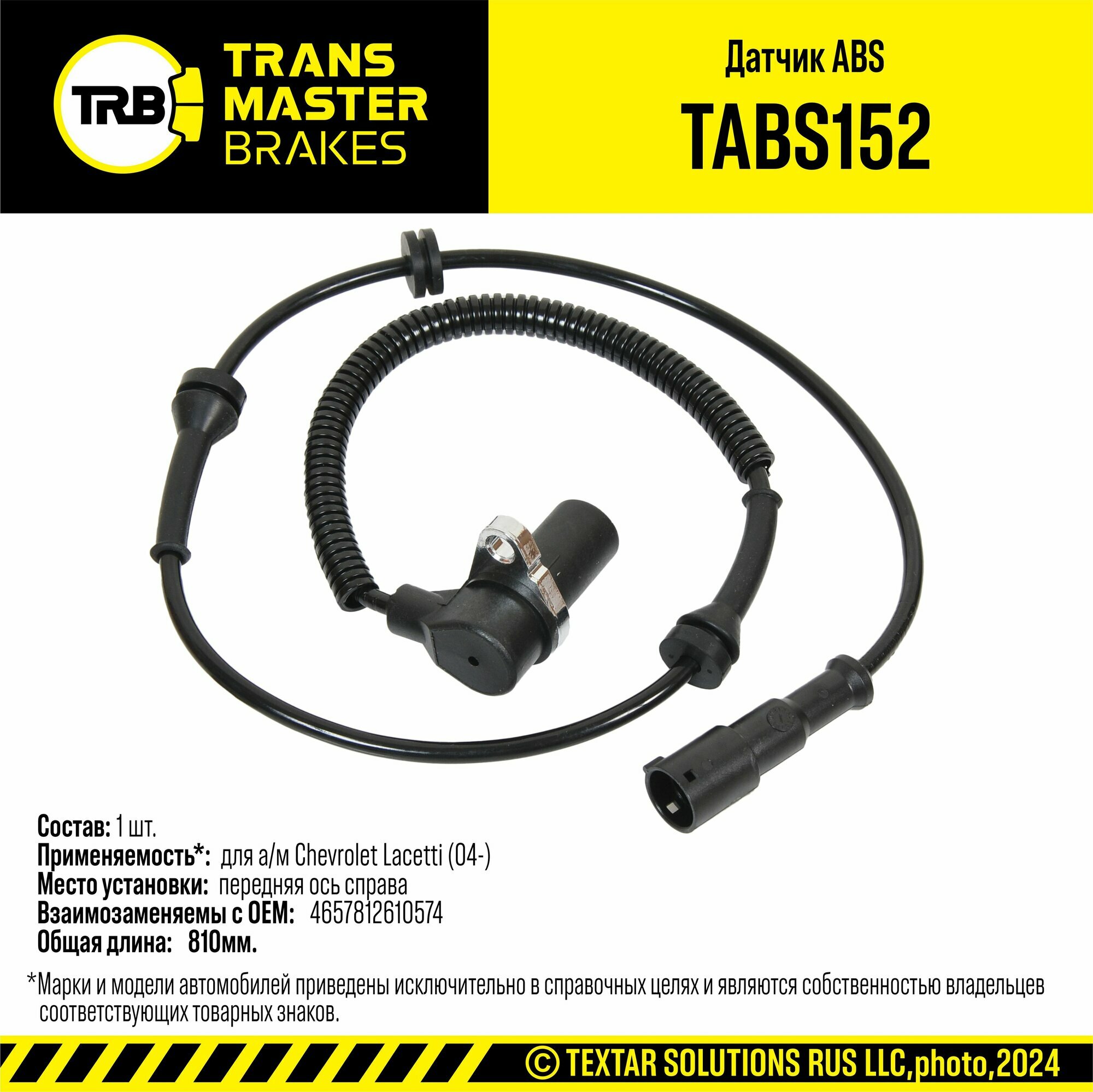Датчик ABS для а/м Chevrolet Lacetti (04-) передний правый 96455870 , TRANSMASTER TABS152