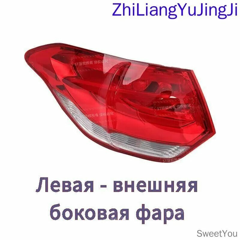 Фары автомобильные, Задний фонарь, 1 шт, арт. 2013-2015 Citroen C4L