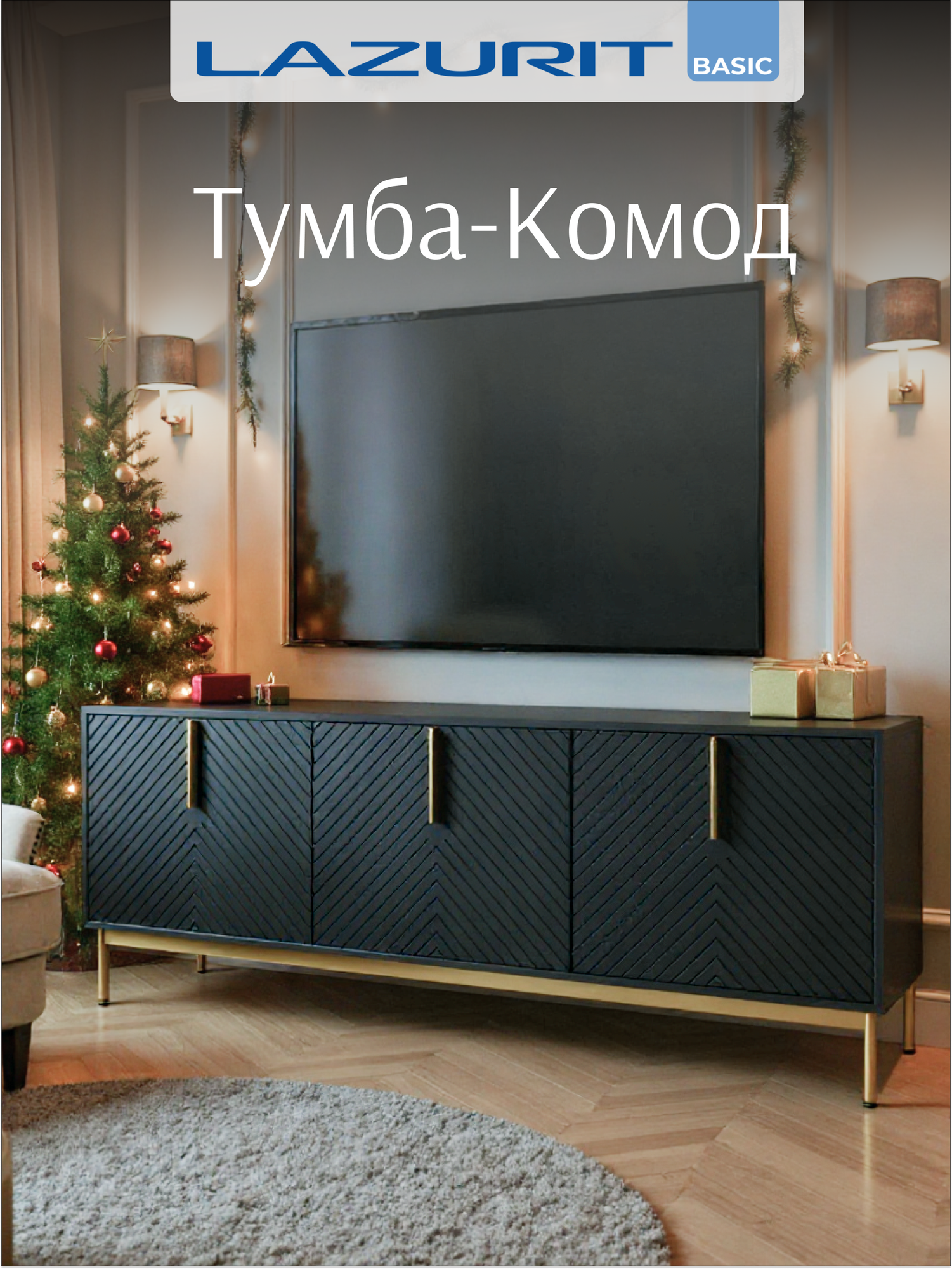 Тумба под телевизор черная Lazurit Монте-Прадо комод под тв на ножках высокая узкая