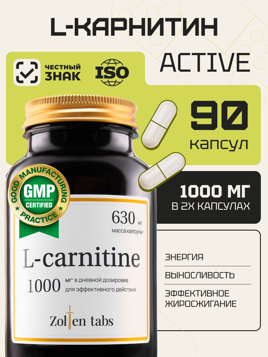 L карнитин / Л карнитин Zolten Tabs в капсулах для занятий спортом для мужчин и женщин
