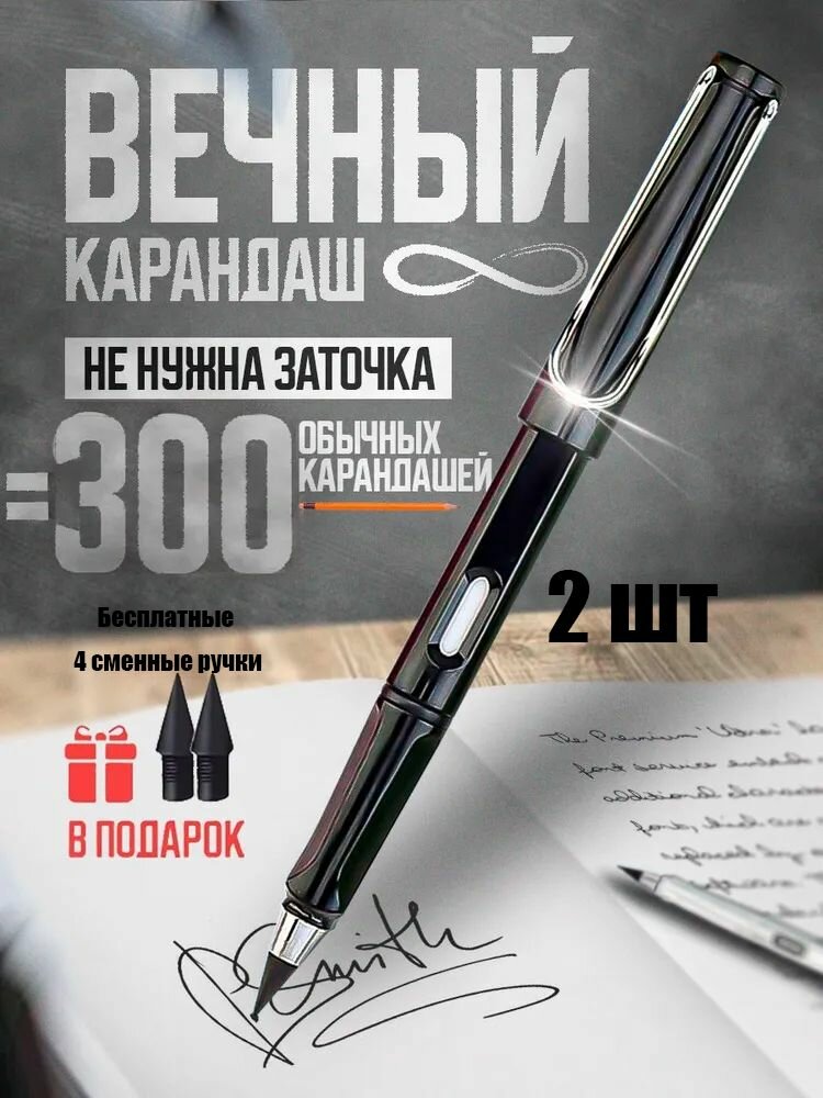 Вечный карандаш с ластиком / черный карандаш бесконечный